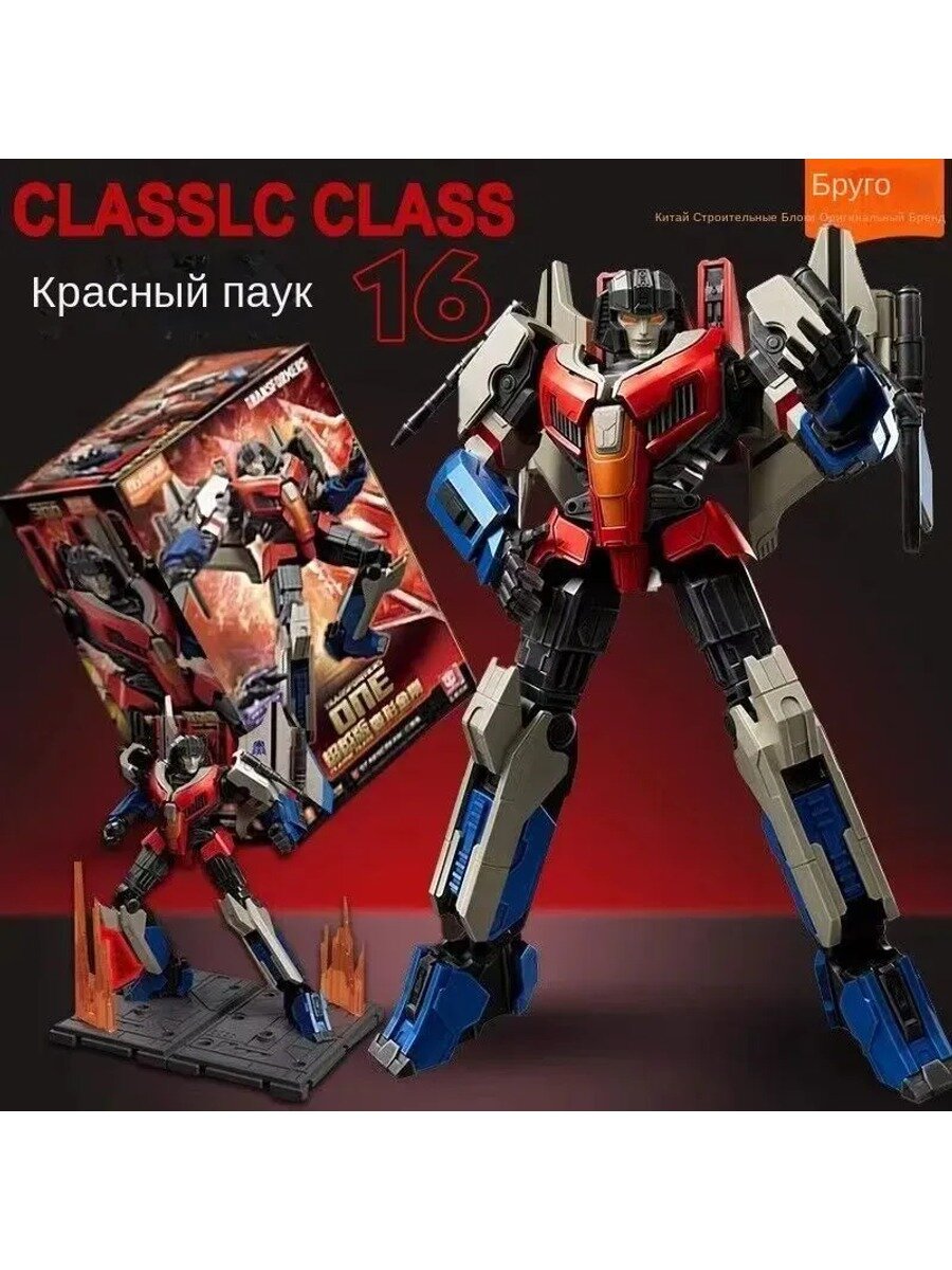 Блокис Конструктор Трансформеры Classic Class ONE Старскрим 13 см Blokees