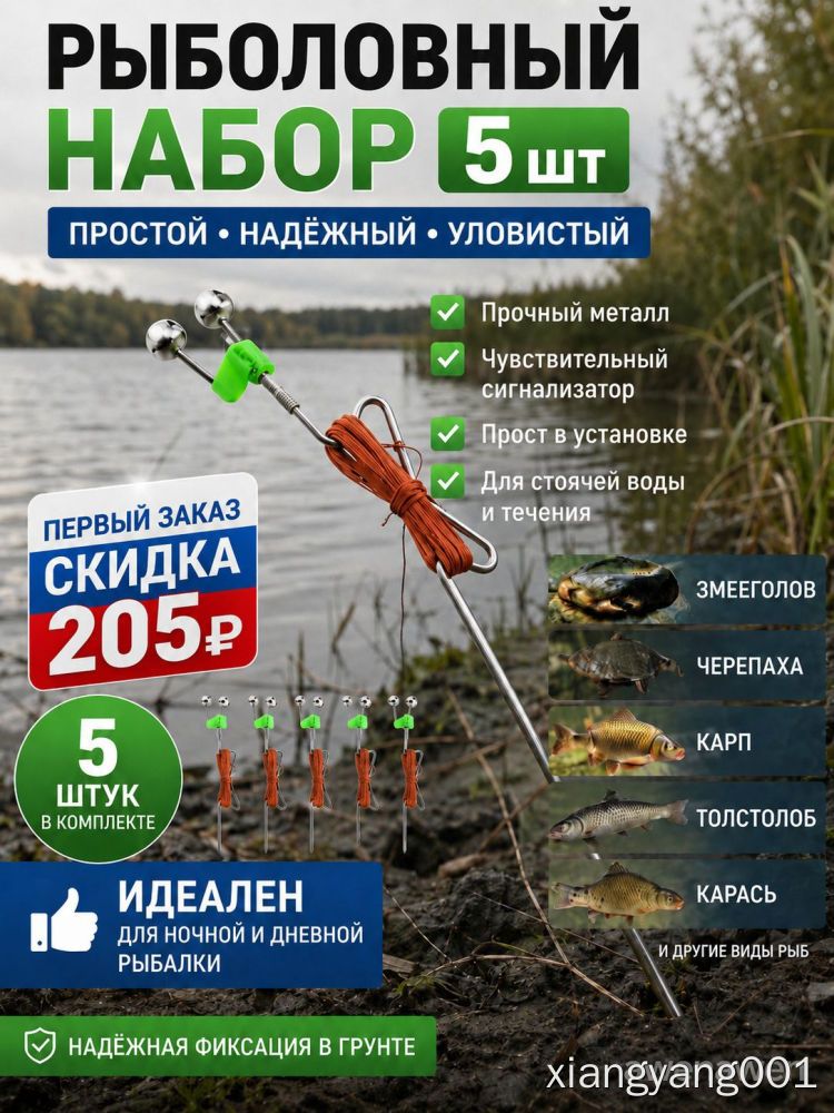 Удочка с подставкой 45 см, 5 шт, с сигнализатором для донной ловли карпа и карася набор