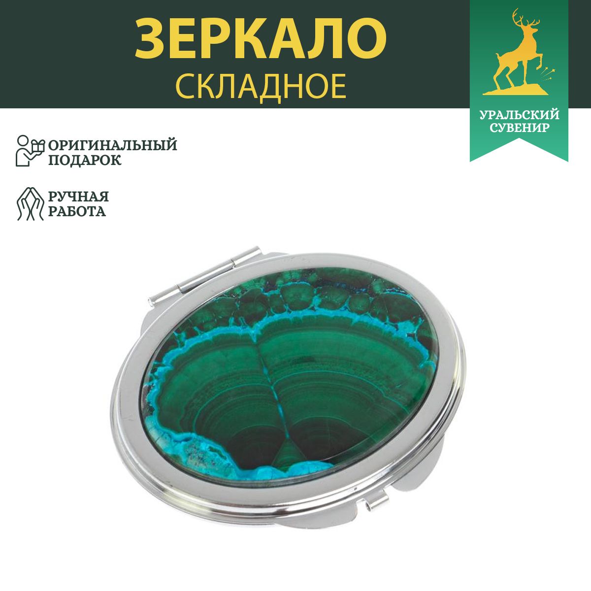 Зеркальце овальное из малахита с хризоколлой цвет серебро 126745