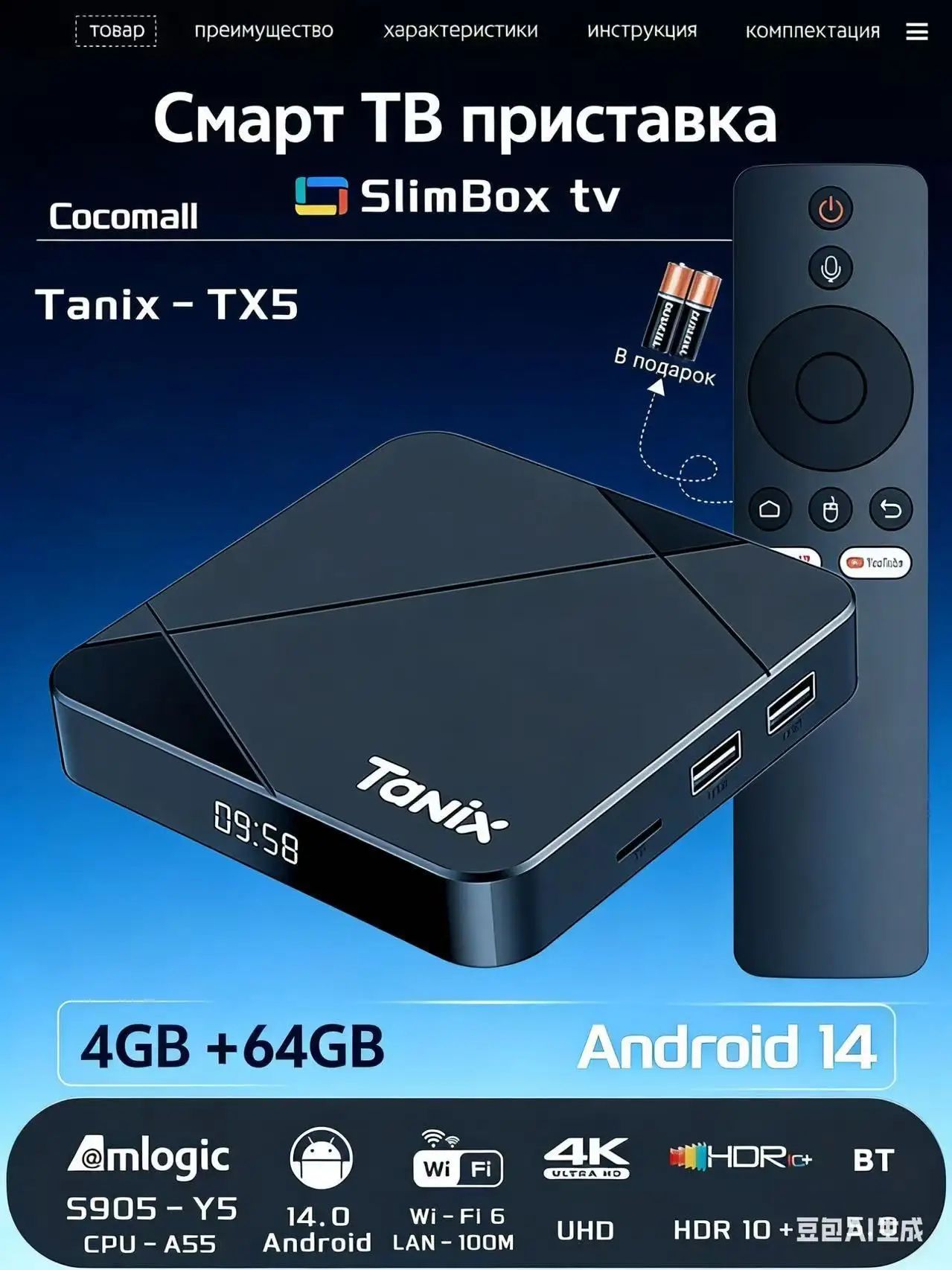 Медиаплеер Tanix TX5 4GB/64GB Amlogic S905Y5 смарт ТВ приставка, Android 14.0/Караоке-система