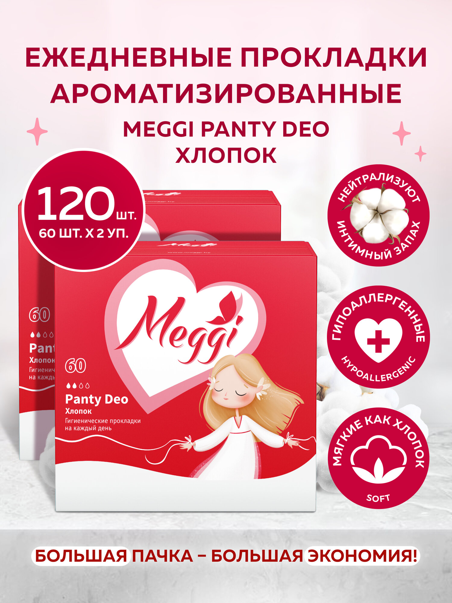 Meggi Прокладки женские 120 шт