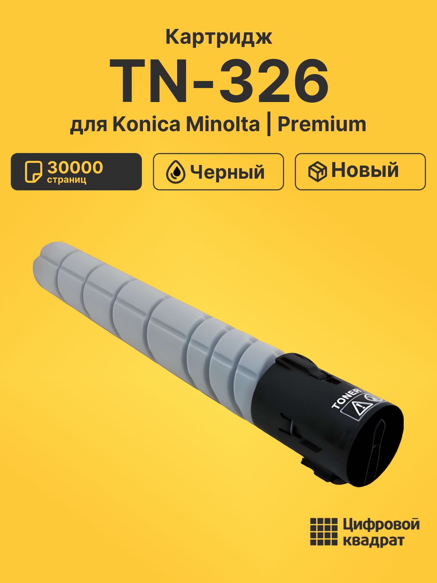 Картридж AAJ6050 для принтеров Konica Minolta и Bizhub 308e, Bizhub 368e черный