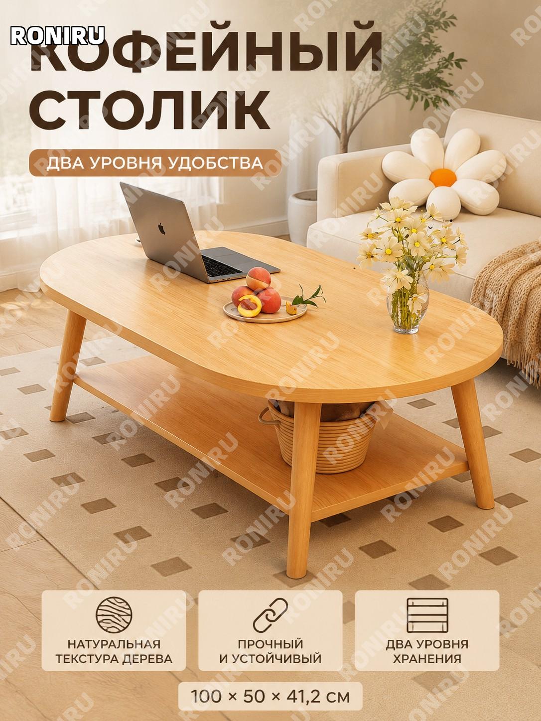 Чайный столик для гостиной 100×50×41,2 см, двойной, североамериканская текстура дерева, цвет дерева, современный