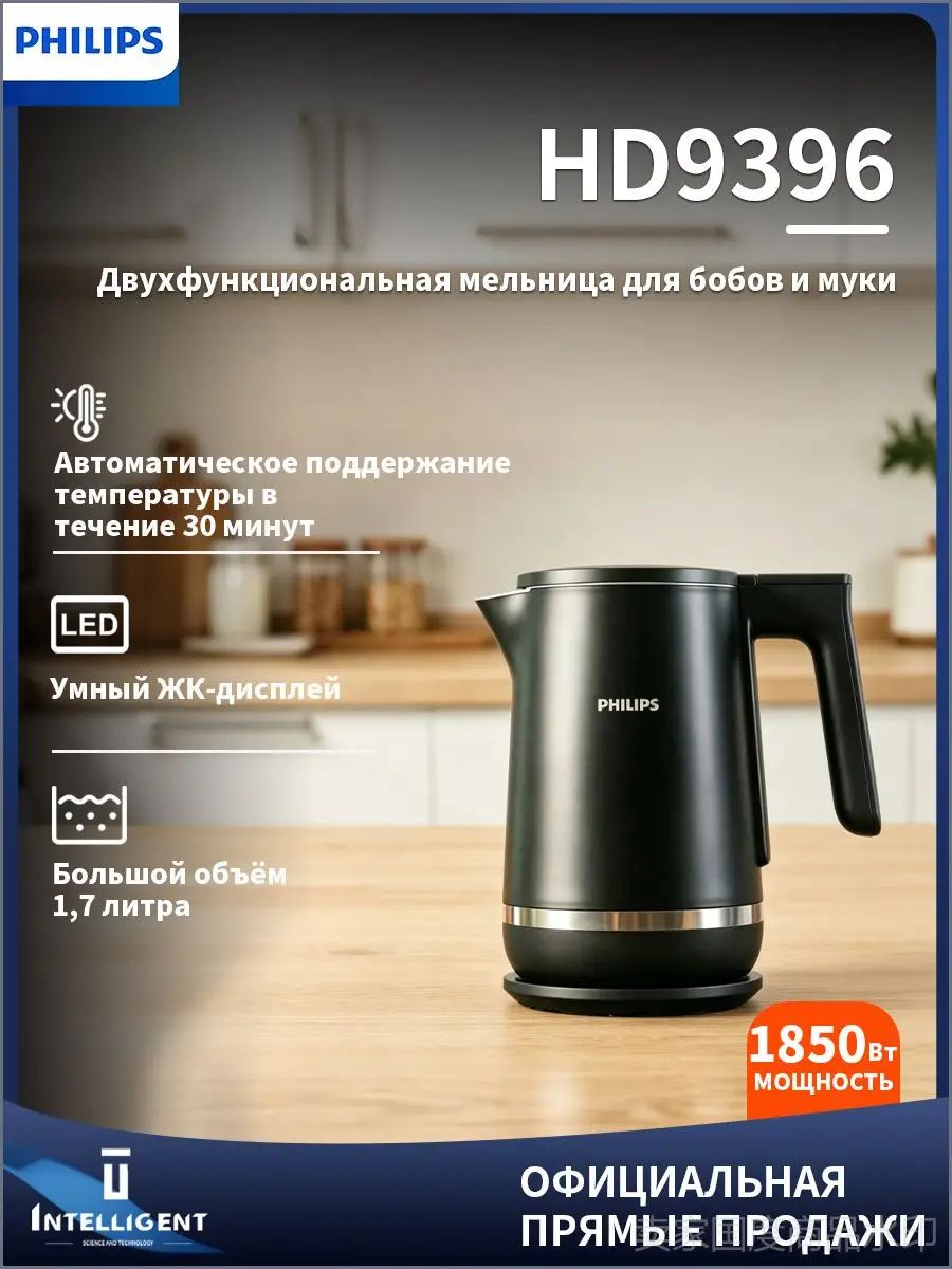 Электрический чайник HD9396/90, черный