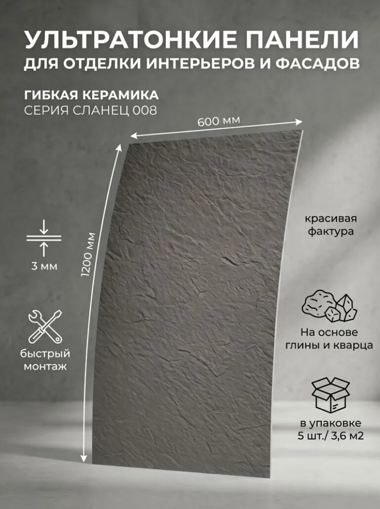 Облицовочная гибкая плитка для фасада и стен DIVU Сланец. Стеновые панели фасадные каменный шпон, цвет серый