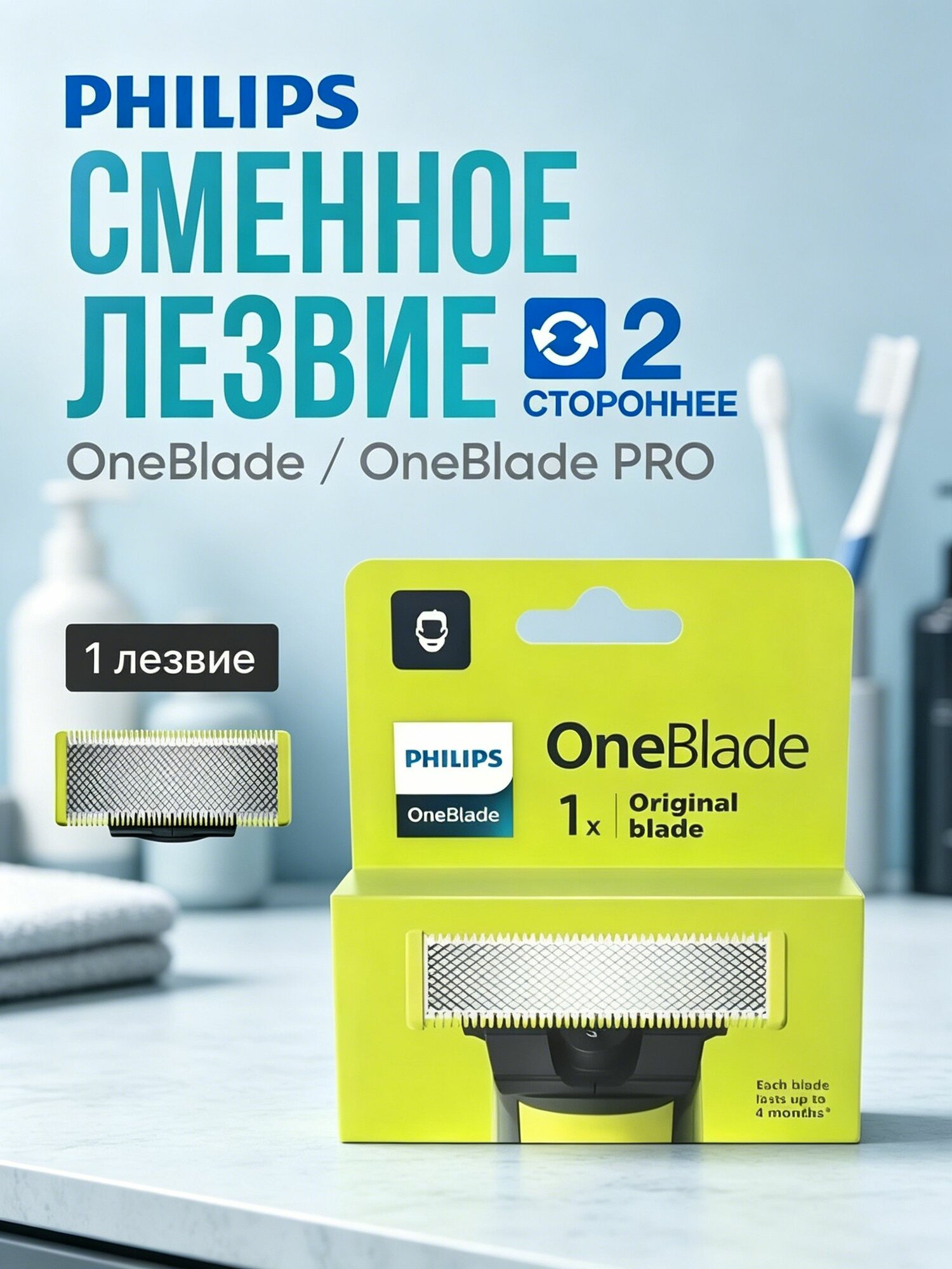 Сменное лезвие QP210/50 для OneBlade
