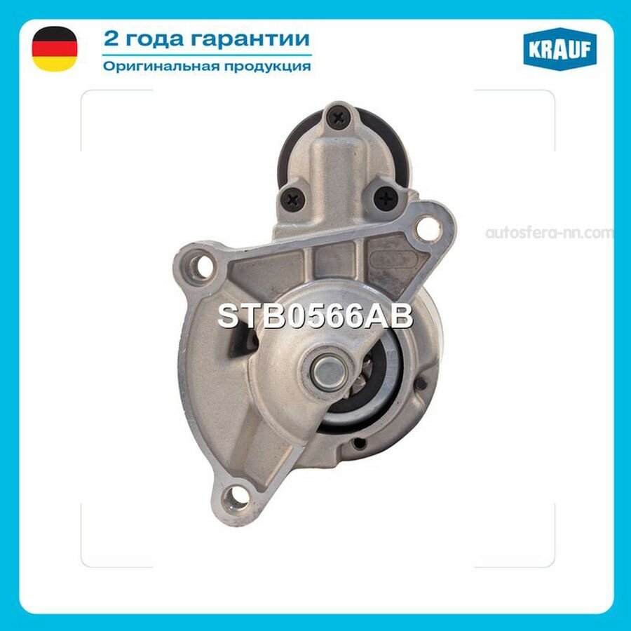 KRAUF STB0566AB Стартер
