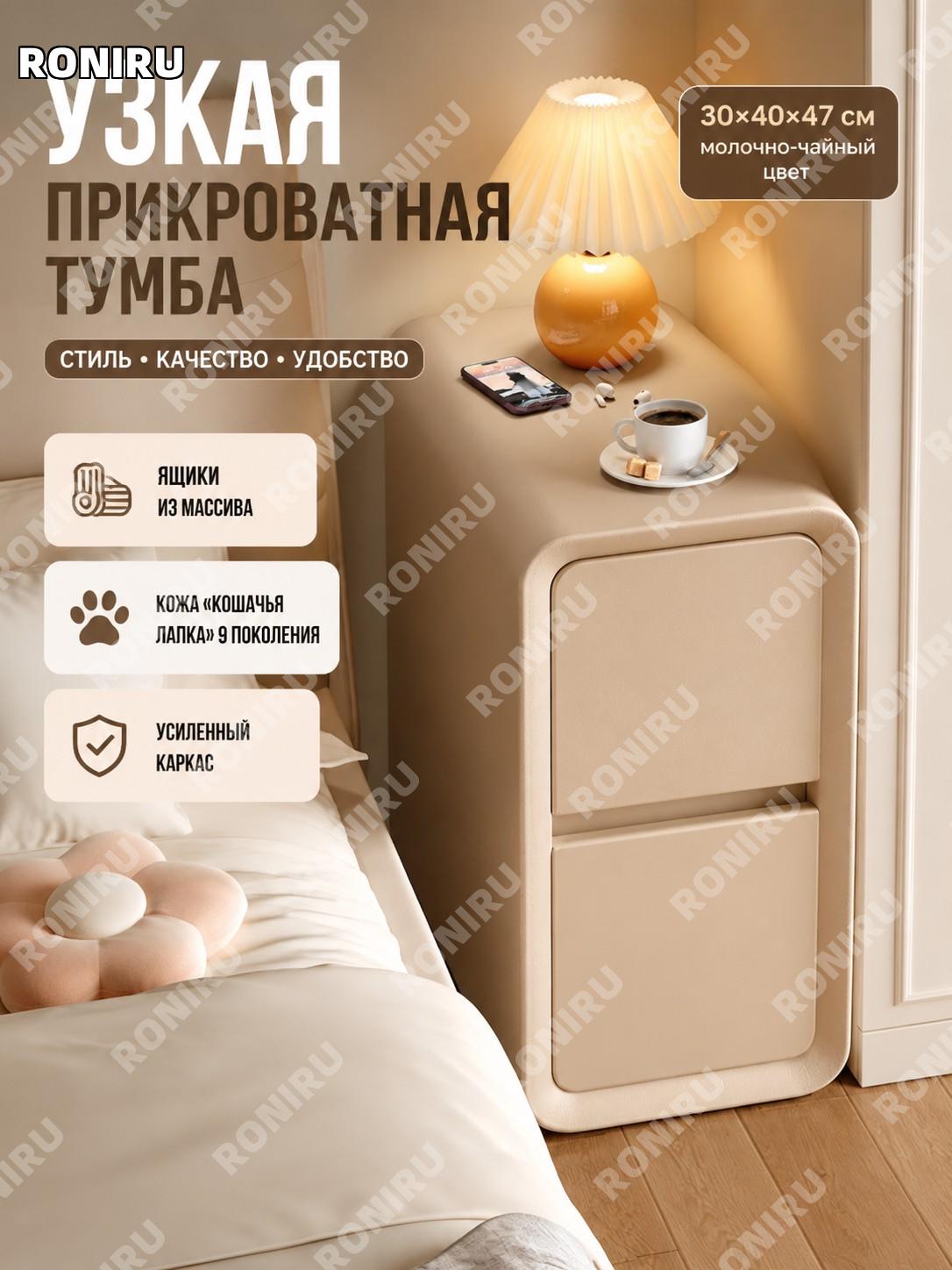 Тумба прикроватная узкая >30×40×47 см, молочный чай, ящик из массива дерева, кошачья кожа 9 поколения для спальни
