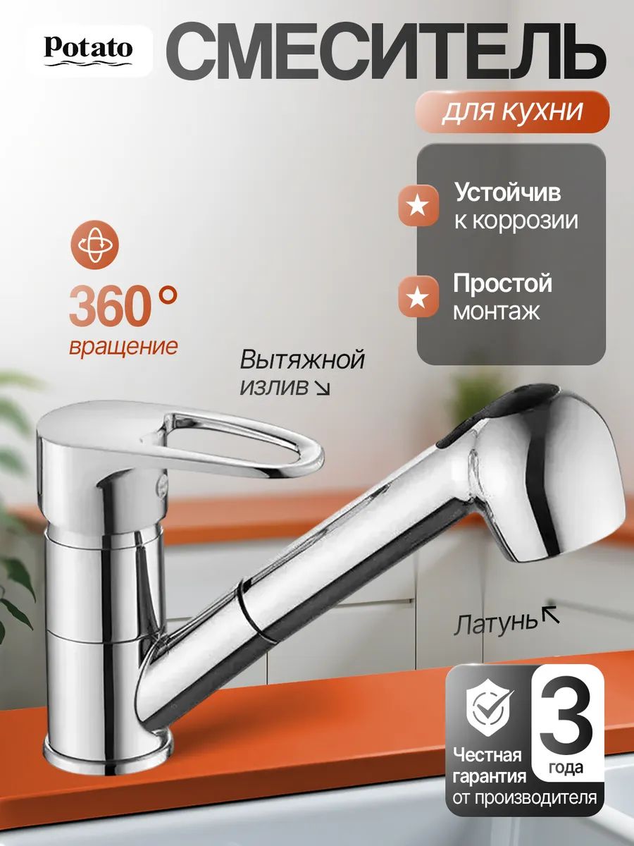 Смеситель на кухню с вытяжной двухрежимной лейкой
