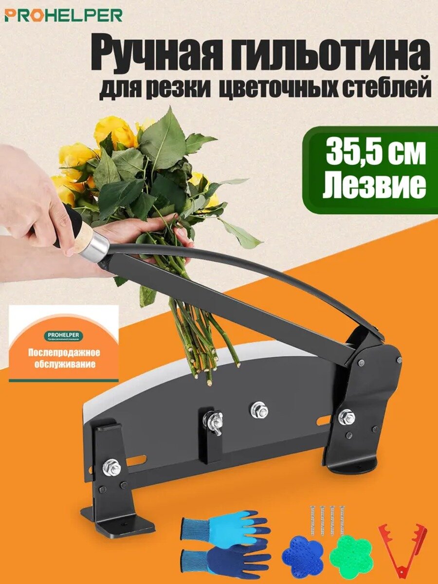 PROHELPER Ручная гильотина для резки цветочных стеблей, лезвие,5 см, с силиконовыми накладками и съемником шипов