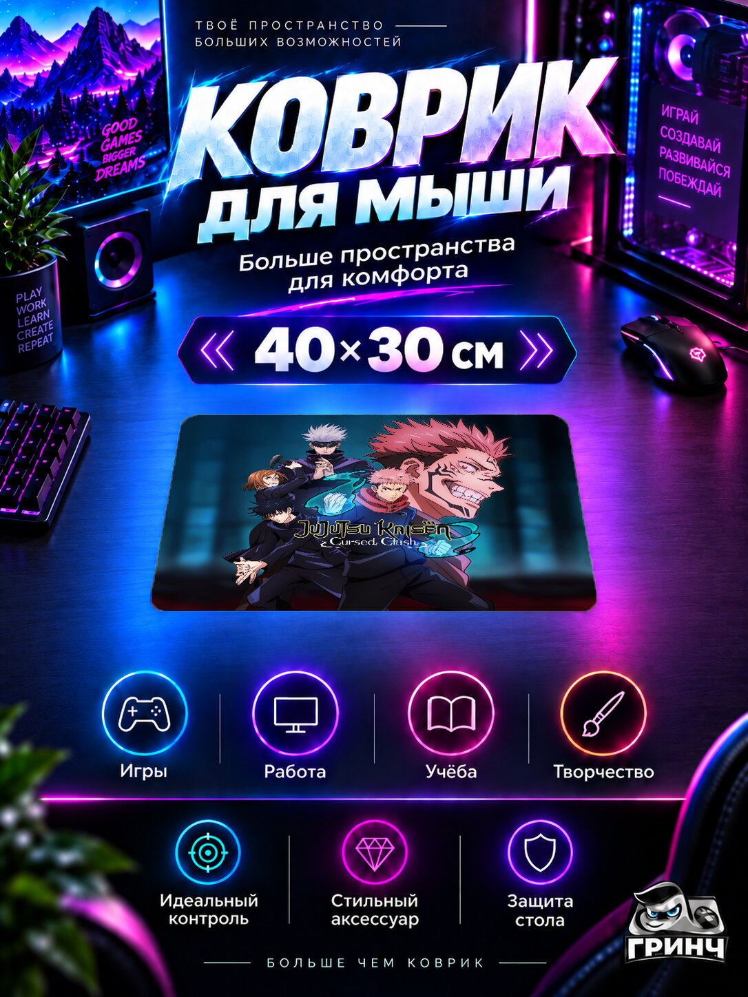 Игровой коврик для мыши 40×30 см — Jujutsu Kaisen — Годжо, Юдзи, Нобара и Мегуми / Gojo, Yuji, Nobara and Megumi