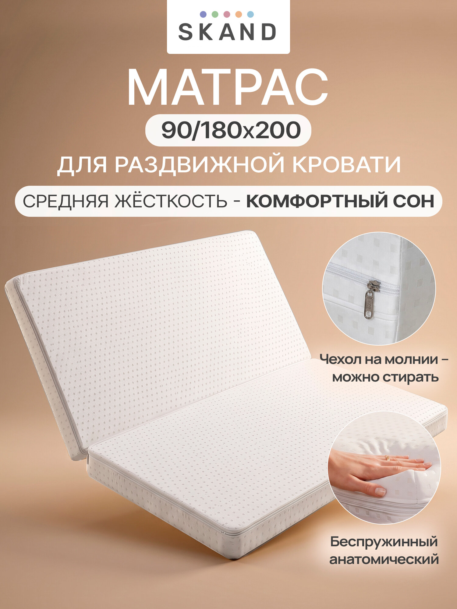 Матрас раскладушка для раздвижной кровати 90 х 200 - 180 х 200, беспружинный