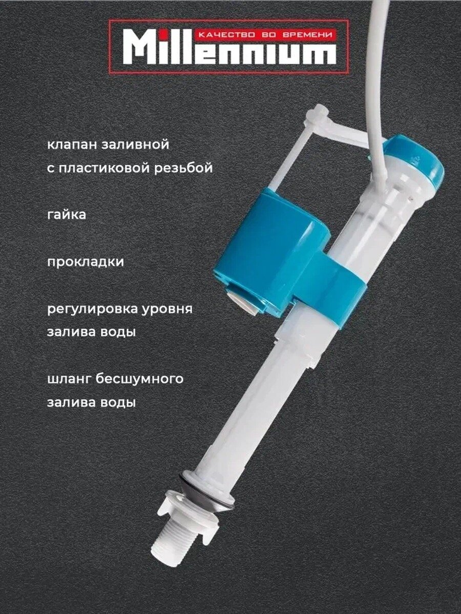 Клапан заливной для бачка унитаза, нижнее подключение, бесшумная работаКлапан подачи воды в бачок унитаза