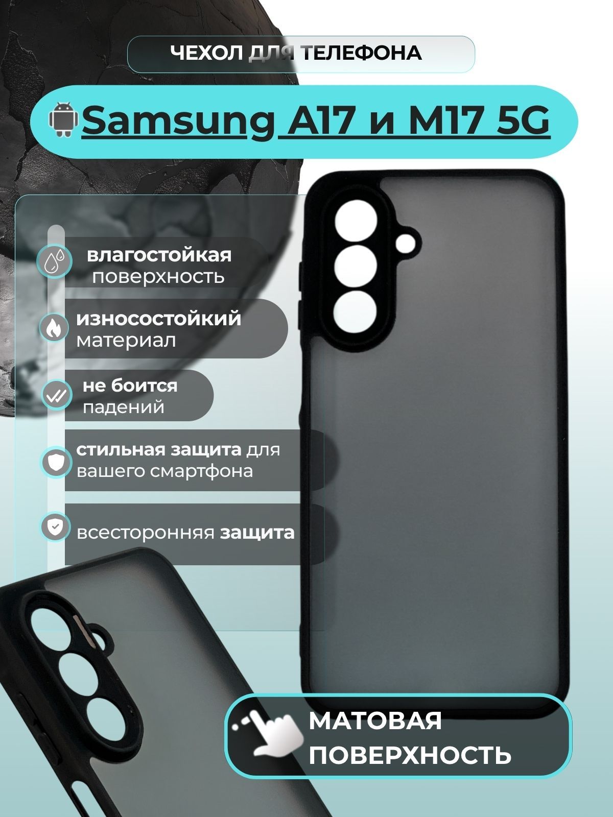 Чехол на Samsung A17 и M17 5G / Самсунг А17 и М17 5G прозрачный с силиконовым кантом Crystal Case (Чёрный матовый)