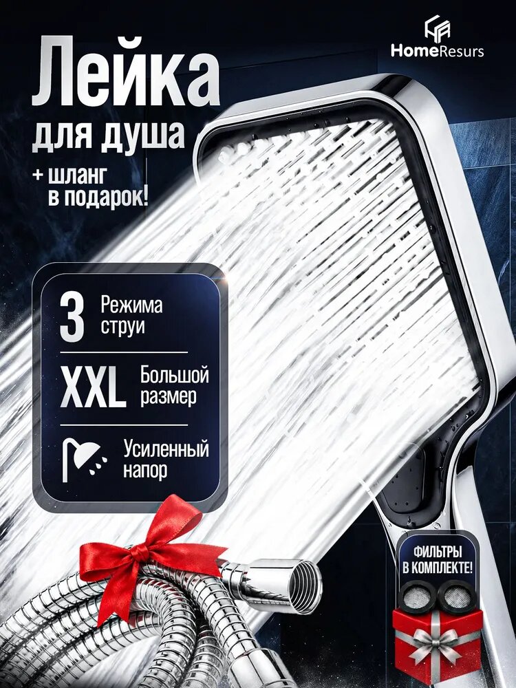 Лейка для душа со шлангом, Массажная 3 режима с кнопкой, Душевая лейка большая, Водосберегающая