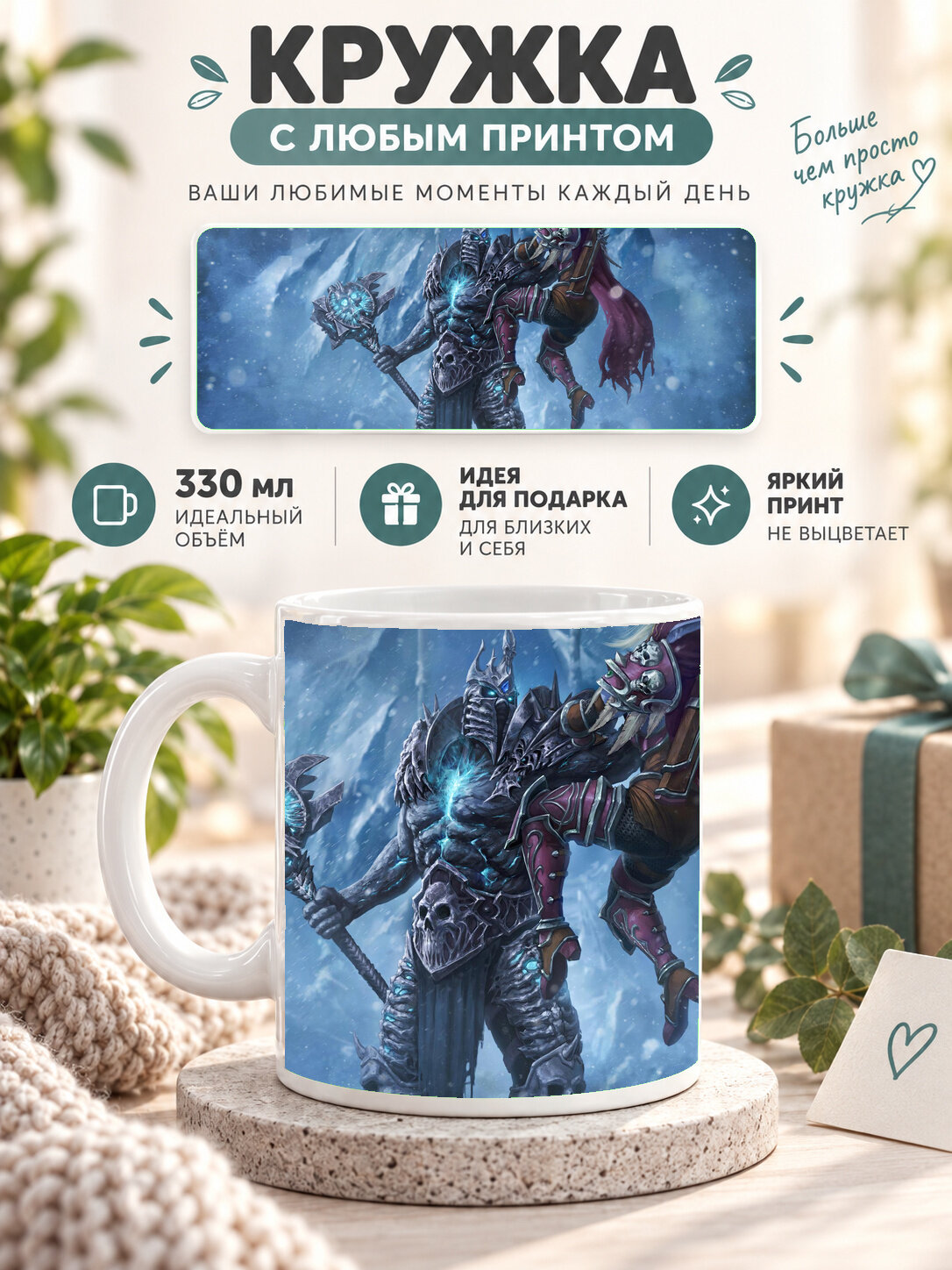 Кружка керамическая 330 мл белая с принтом World of Warcraft / Мир Warcraft, для чая и кофе