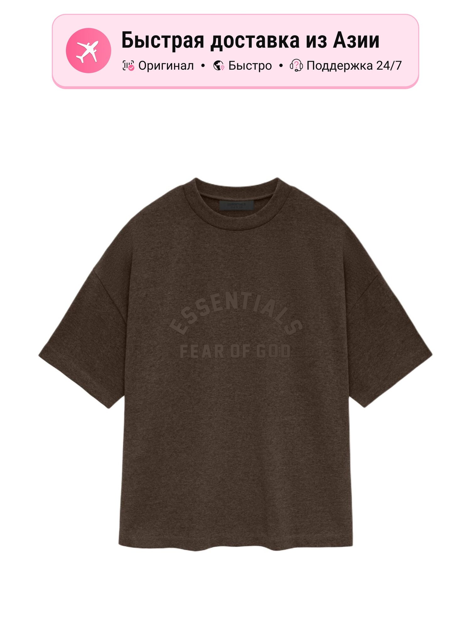 Футболка Fear Of God Essentials