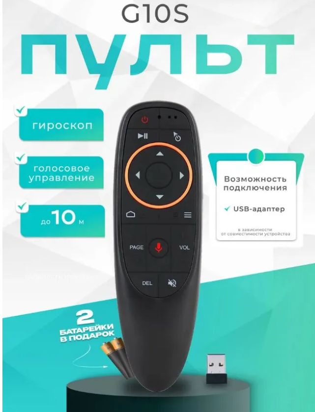 G10S Пульт для Смарт ТВ приставки