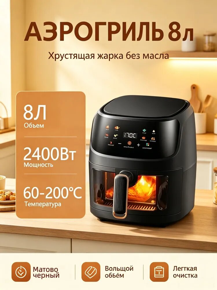 Аэрогриль Аэрофритюрница электрическая, черный