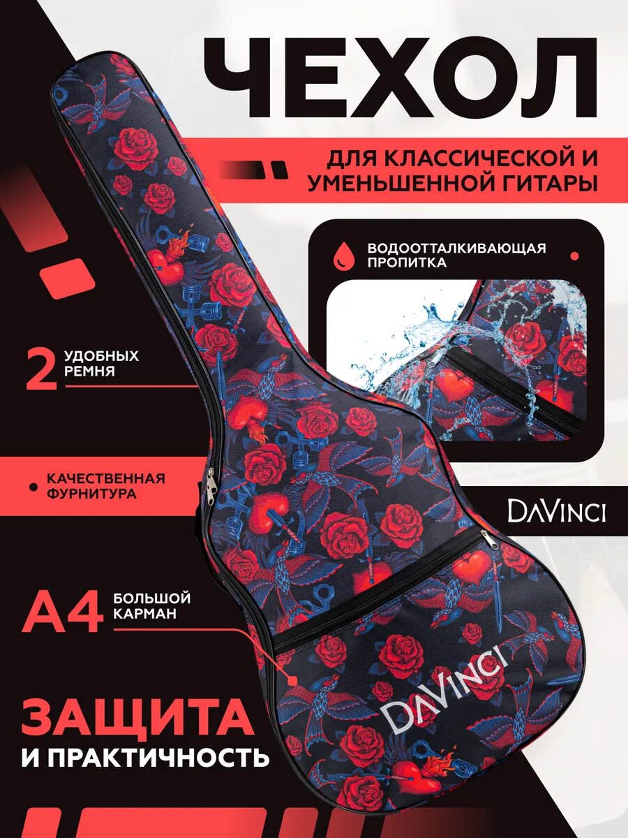 DAVINCI DGB-C-00-HEART - чехол для классической гитары, без утепления, принт сердца