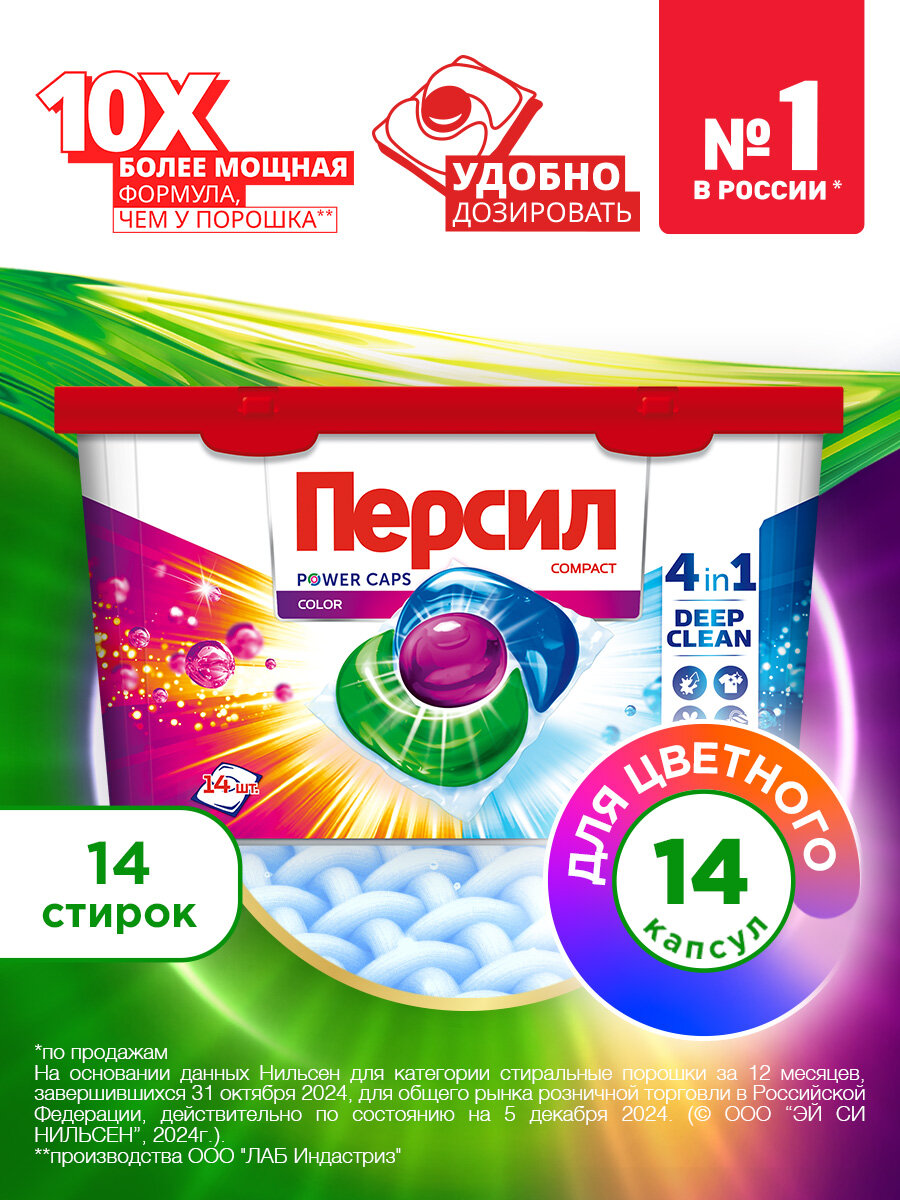 Капсулы для стирки Персил Power Caps Color 4в1, 14 капсул, для цветного белья