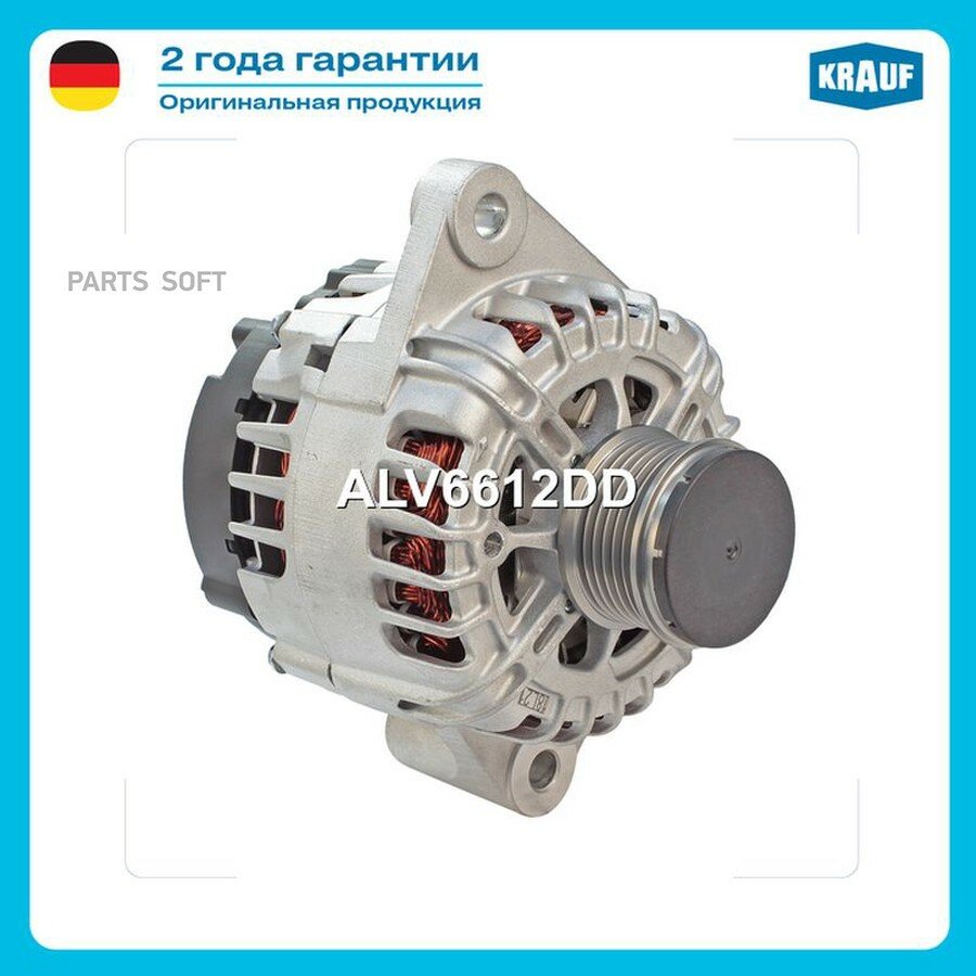Генератор от официального дистрибьютора, KRAUF, артикул ALV6612DD