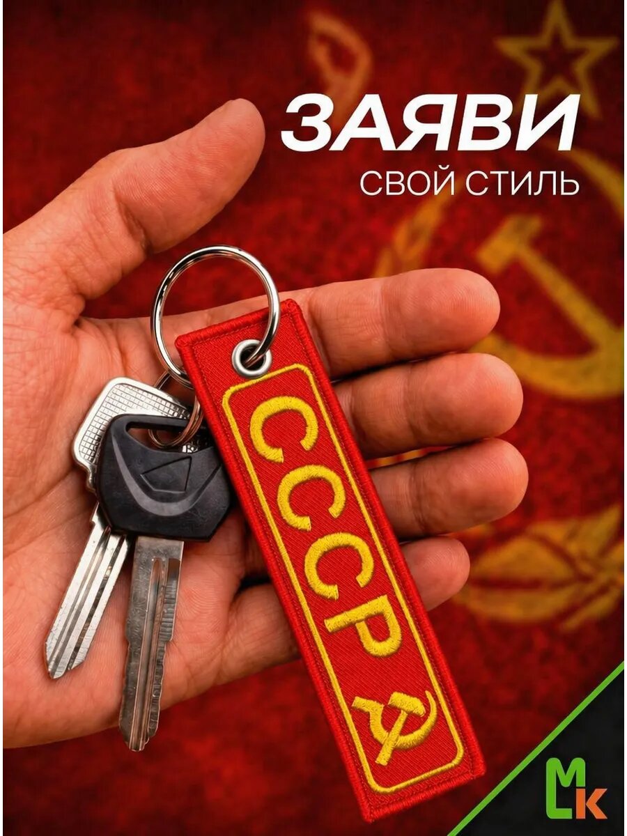 Брелок MkAuto, желтый, красный — фото 1