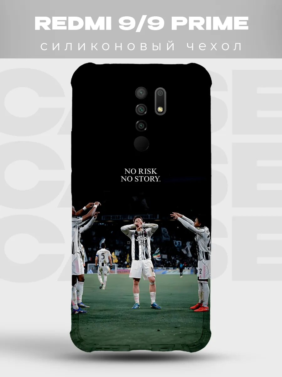 Чехол на Xiaomi Redmi 9 Дибала Ювентус