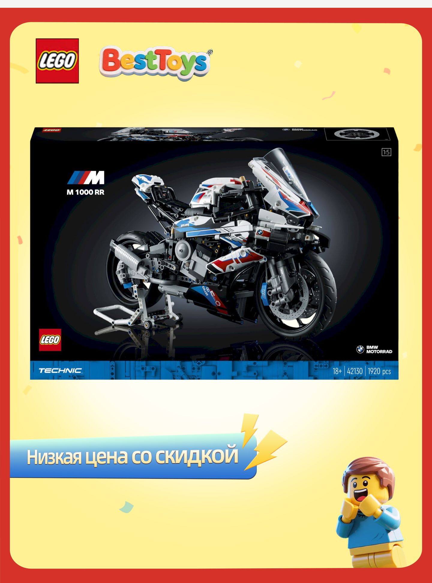 Конструктор LEGO Technic BMW M 1000 RR, 1920 деталей, 18+, 42130