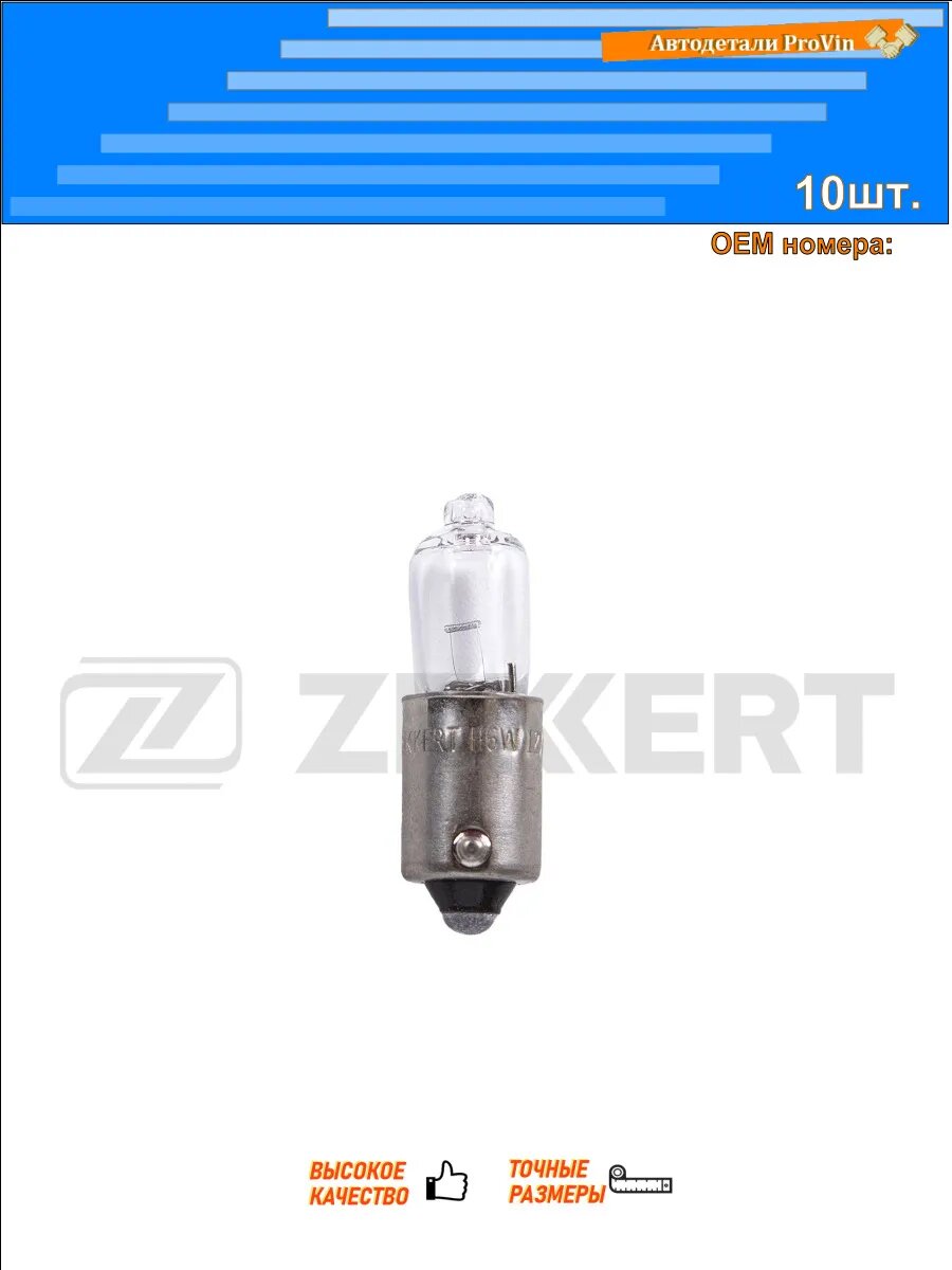 Лампа H6W 12V 6W BAX9s (миним. кол-во заказа 10 шт)