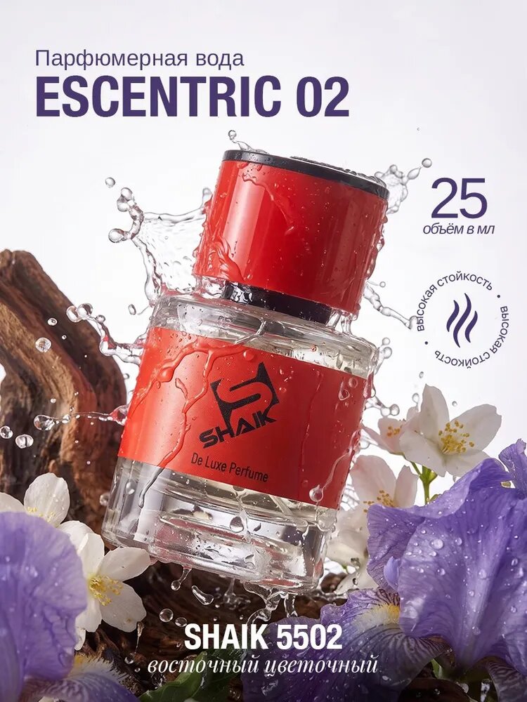 Парфюмерная вода Шейк 5502 MOLECULE E 2 женские масляные духи стойкие молекула 02 эксентрик 25 мл