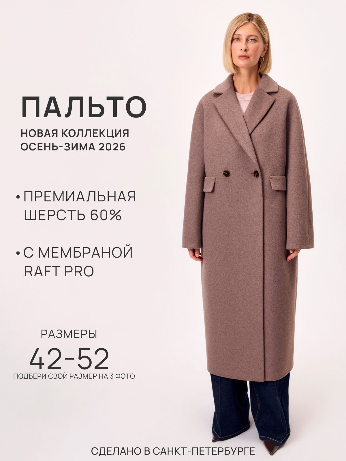 Пальто Pompa