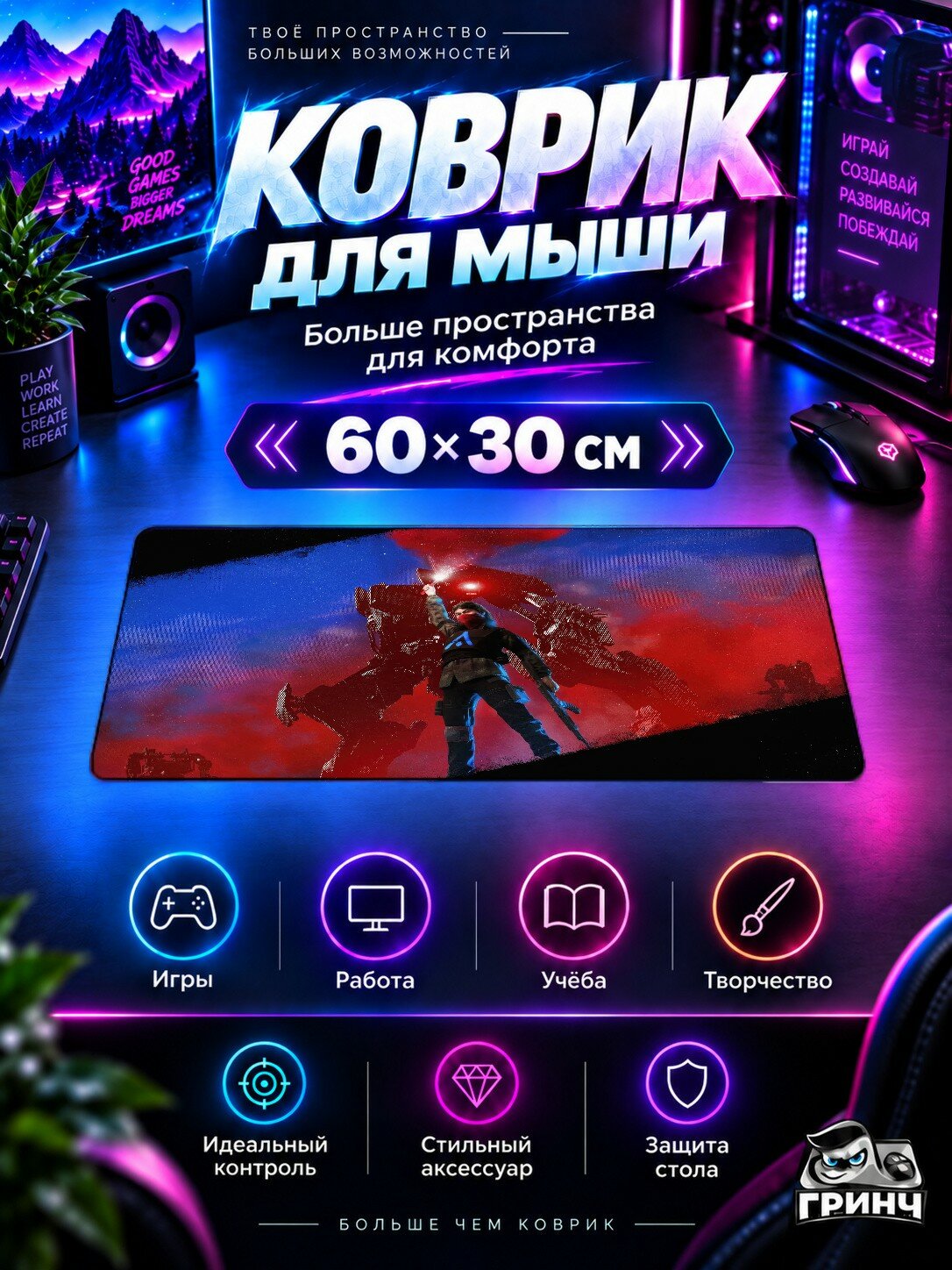 Игровой коврик для мыши 60×30 см — Generation Zero / Поколение Ноль — Generation Zero Resistance