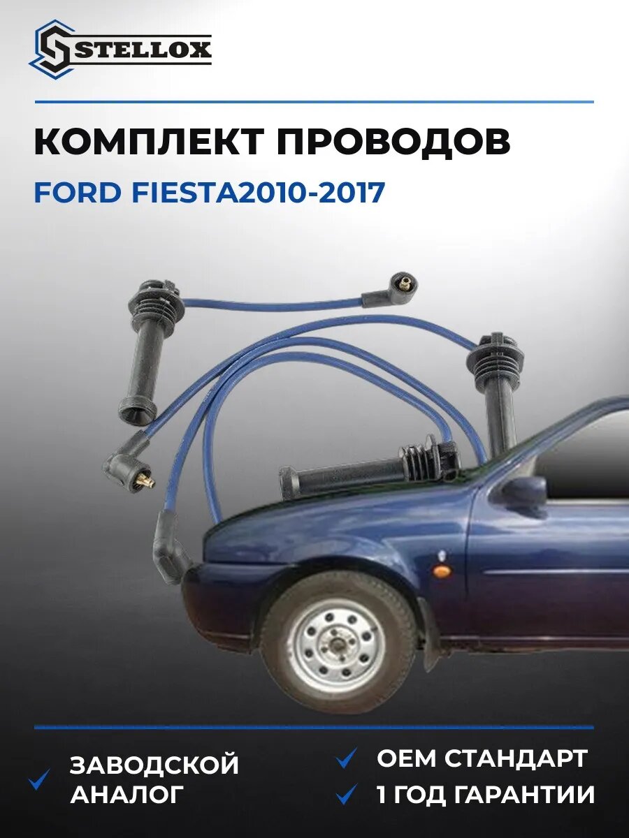 Комплект проводов Stellox 1038143SX Форд Фиеста Ford Fiesta 2010-2017