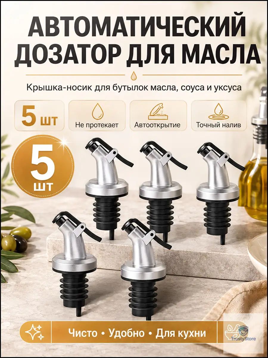 Дозатор для напитков 5 шт abs пластик серый, Артикул: 5299035803