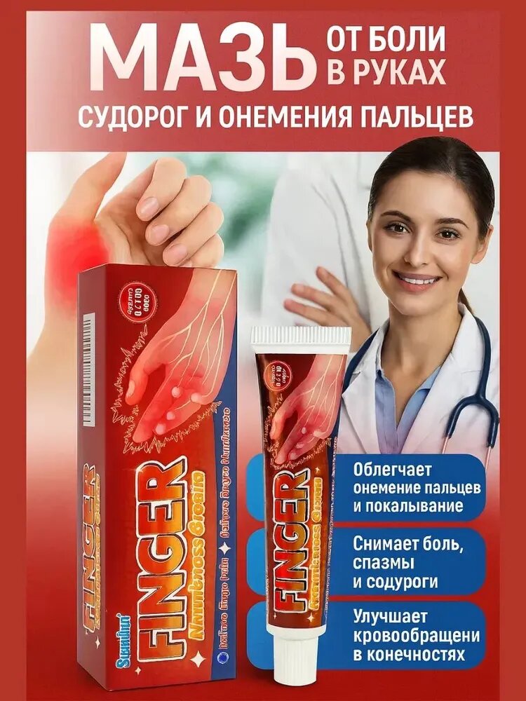 Крем для рук от онемения, от боли в руках.