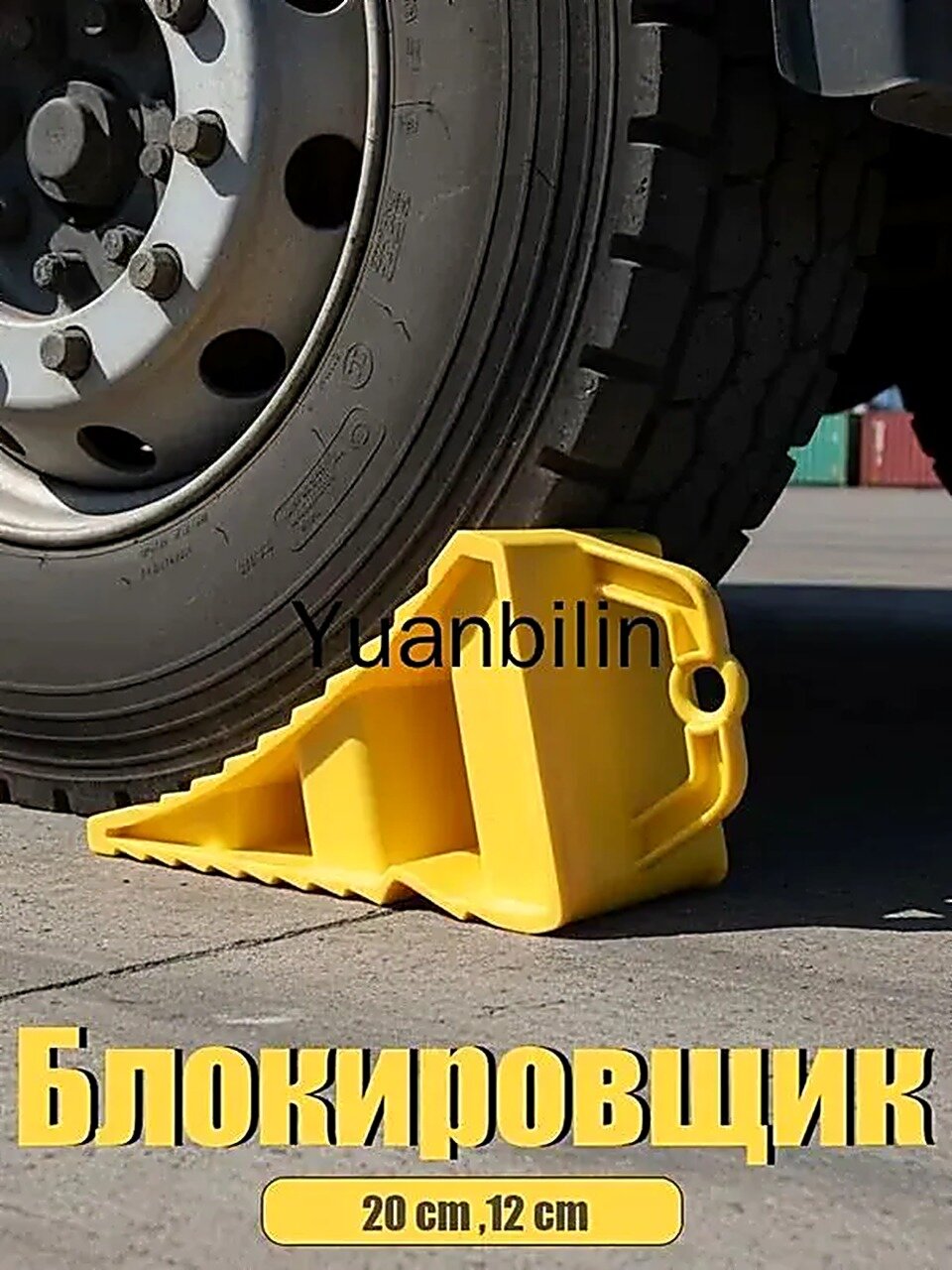Упор противооткатный
