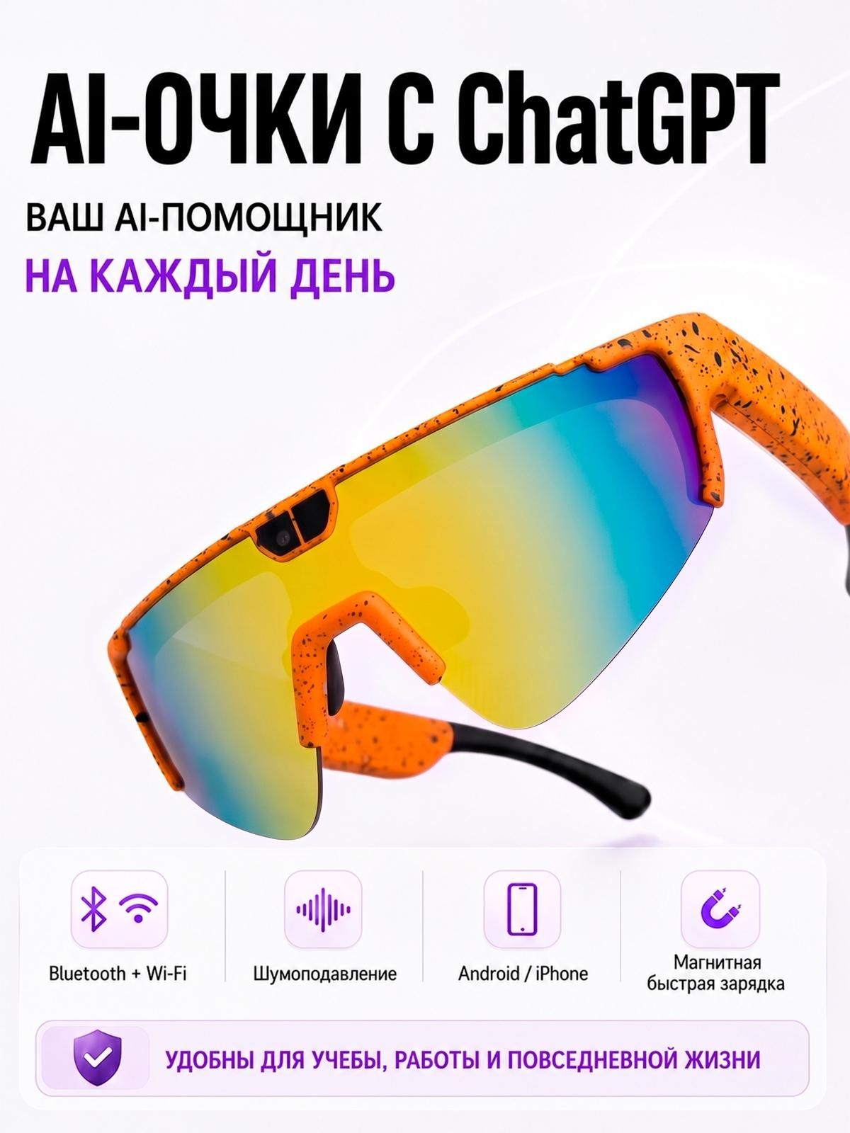 Очки с камерой спортивные