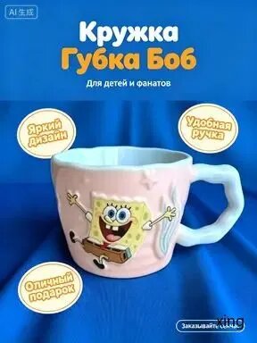 Чашка "губка боб" 450 мл 1 шт