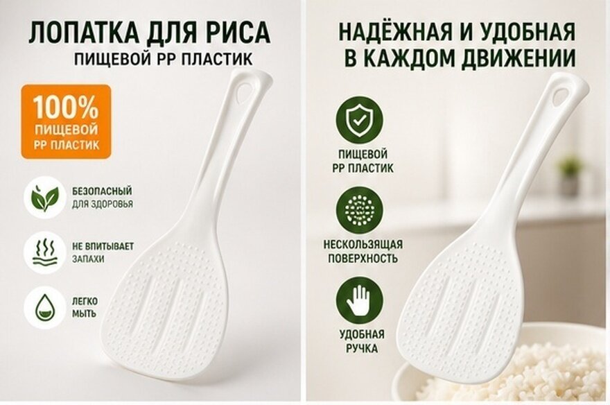 Лопатка Для Риса Антипригарная Полезная В Использовании Подходит Для Дома И Ресторана Размер 20.00X7.00X2.00Cm
