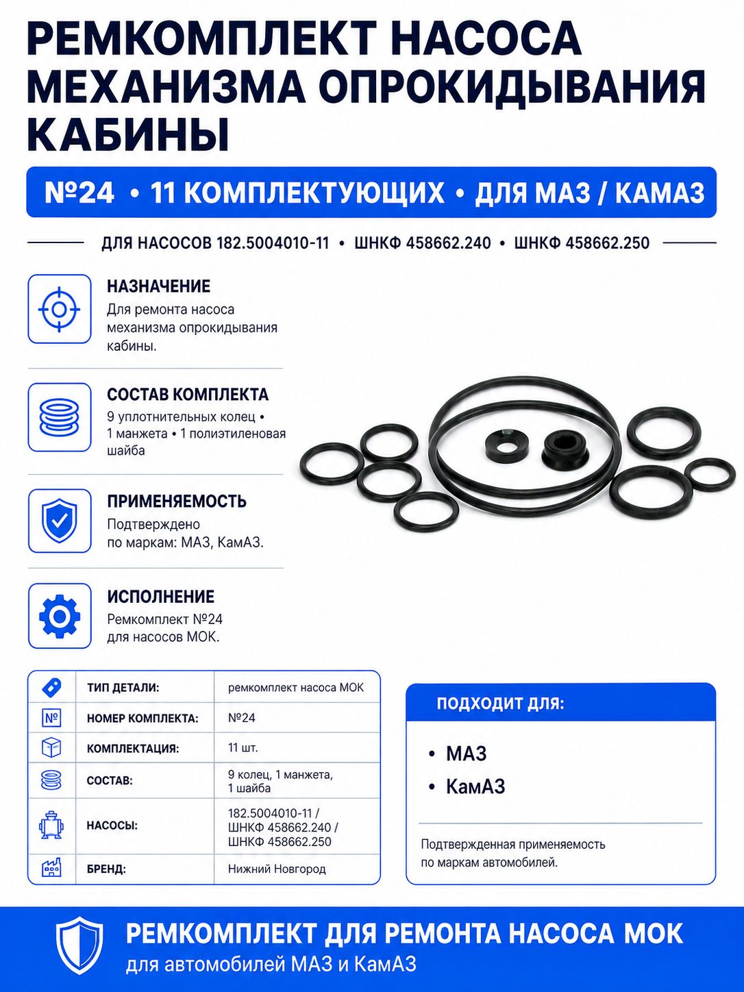 Ремкомплект насоса механизма опрокидывания кабины для КАМАЗ 5320, 53212, 5410, 54112, 5511, МАЗ 5336, 5337, 5432, 5433, 5434, 5516, 11