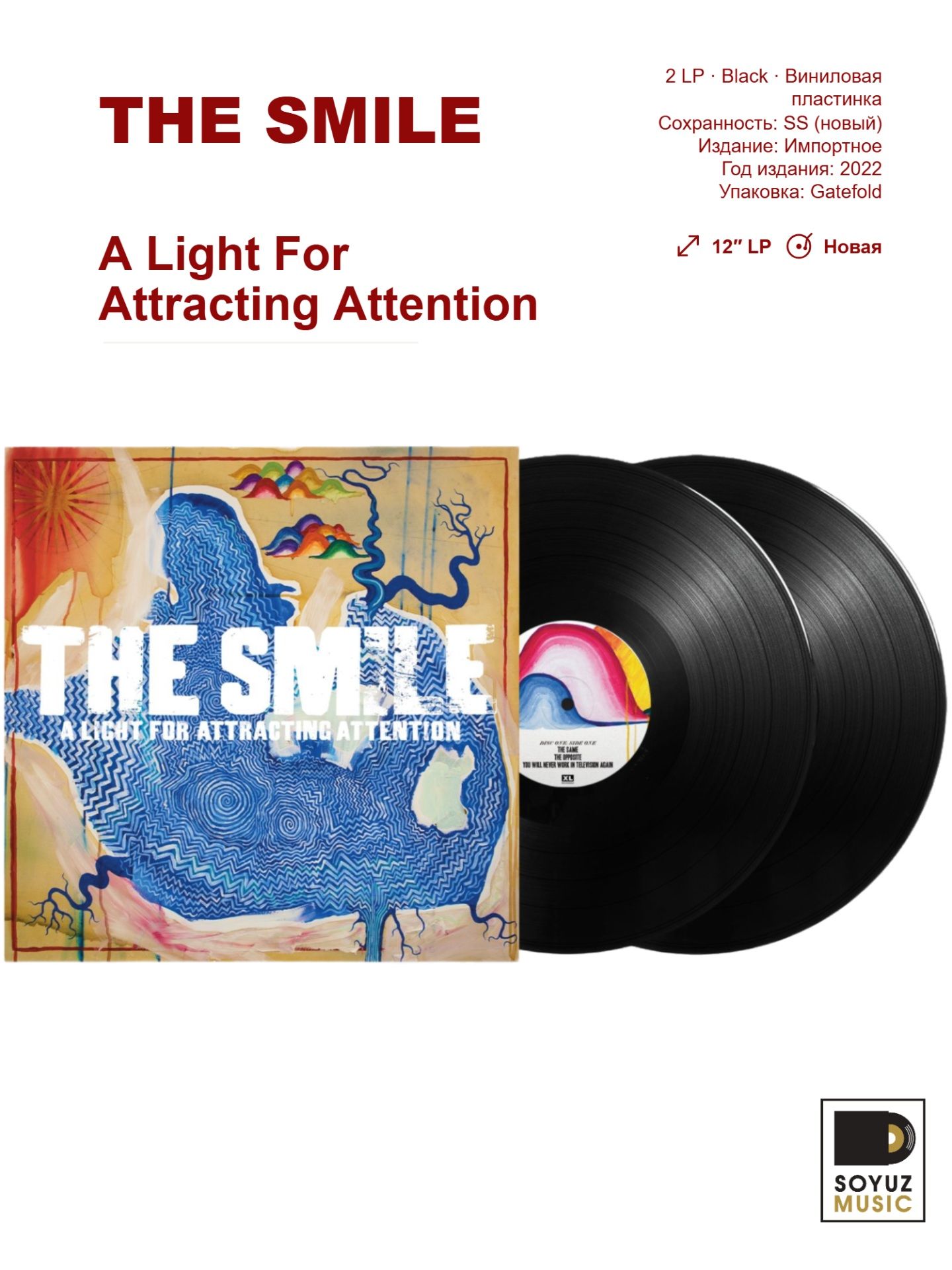 The Smile (Thom Yorke, Jonny Greenwood (RADIOHEAD) and Tom Skinner). A Light For Attracting Attention (2LP Black/Виниловая пластинка/Gatefold)
