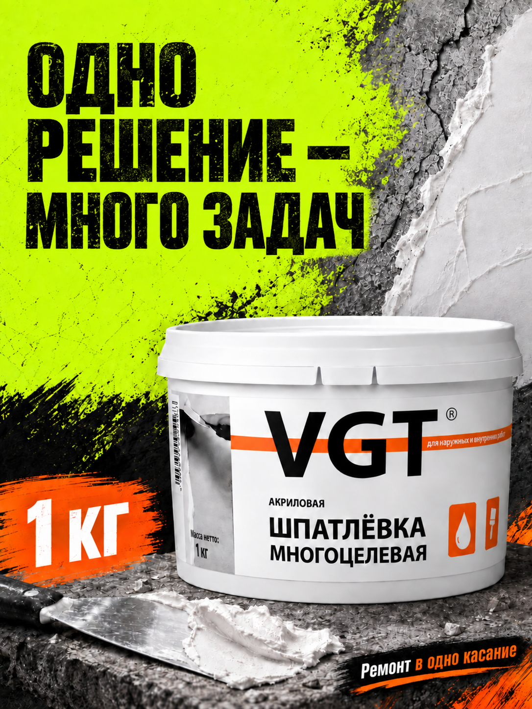 Шпатлевка для стен готовая ВГТ многоцелевая белая 1 кг