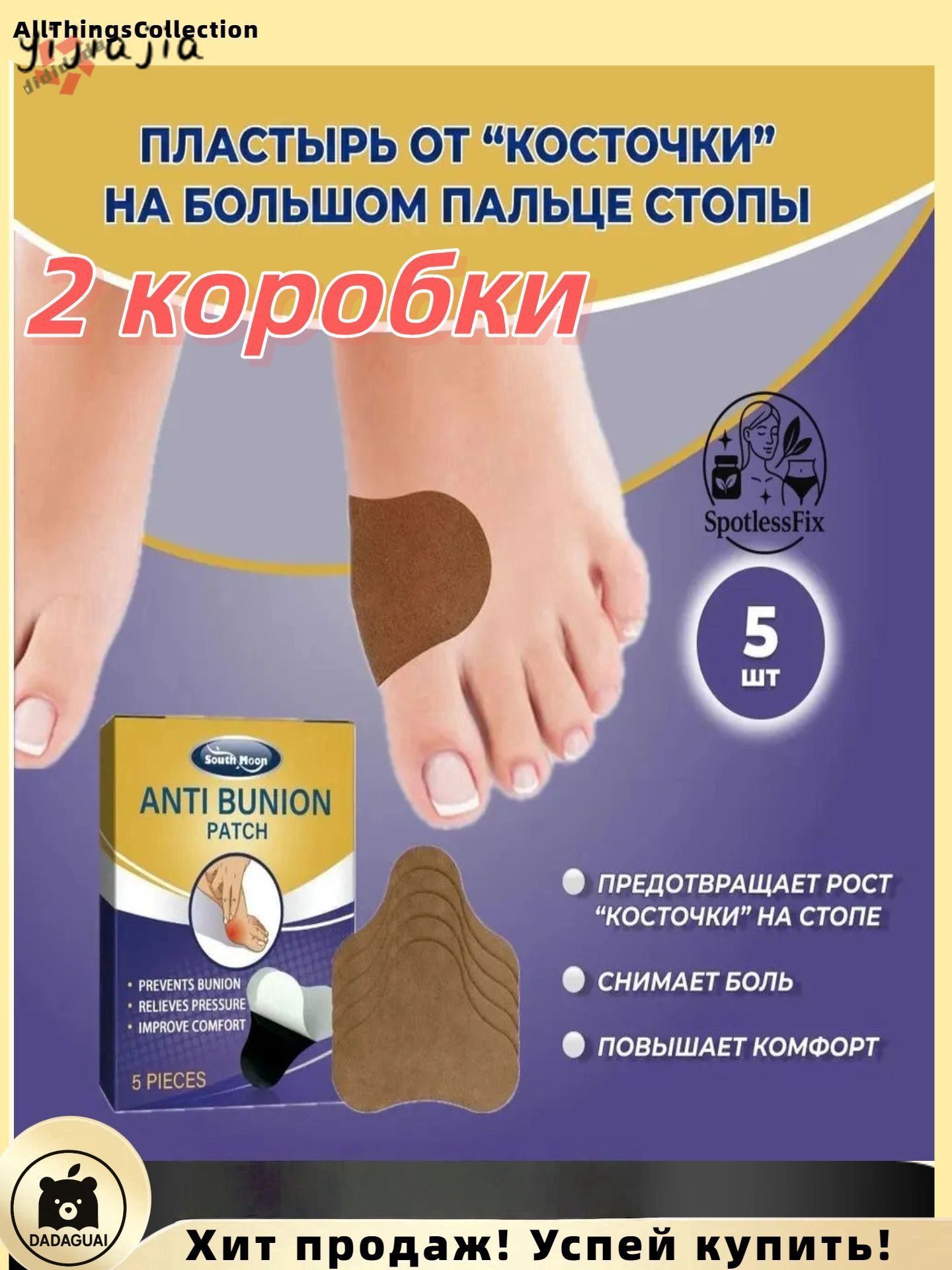 Пластырь от "косточки" на большом пальце стопы, 10 шт