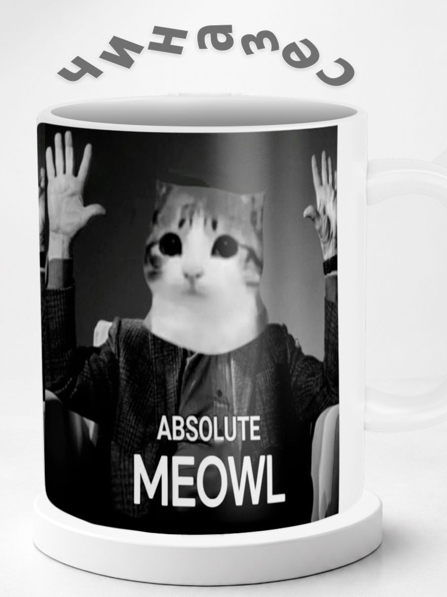 Кружка керамическая радость «Абсолют Meowl», с принтом, 330 мл, белая, 1 шт.