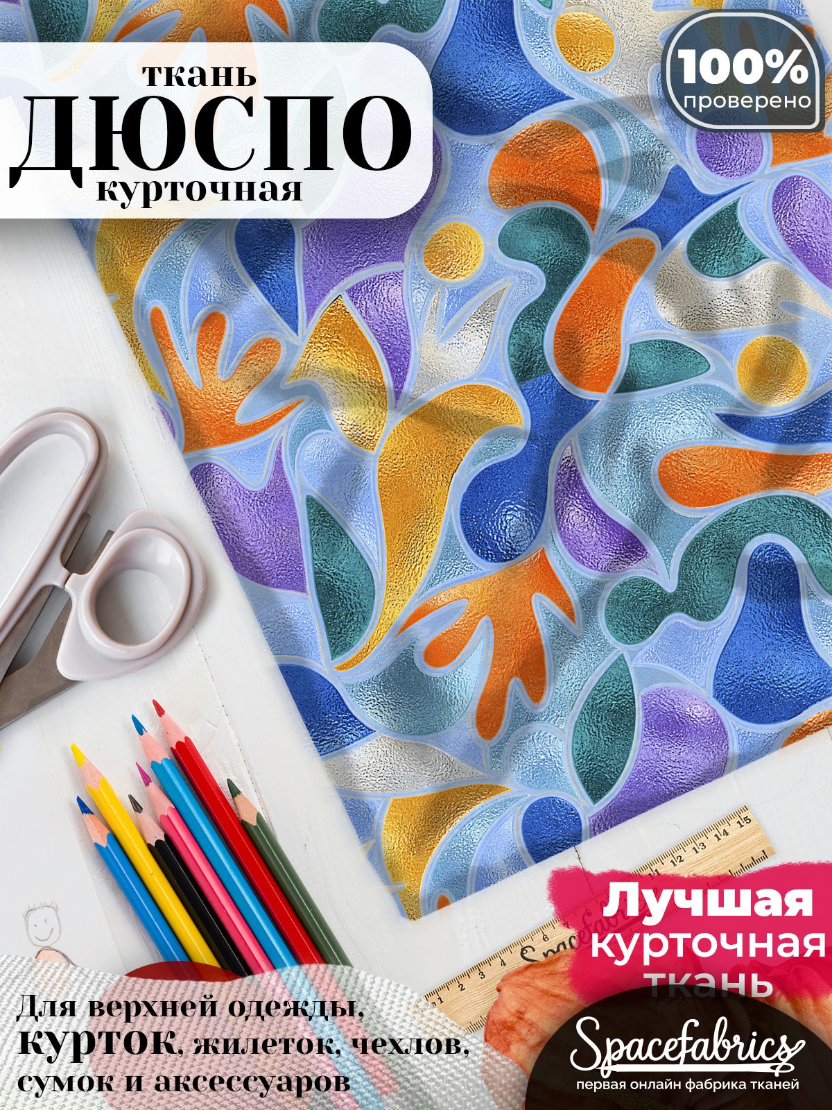 Ткань для шитья Дюспо 240T WR PU Milky, курточная плащевая, водоотталкивающая, отрез 147х100 см, с принтом Матовое стекло (1х1,47 м)