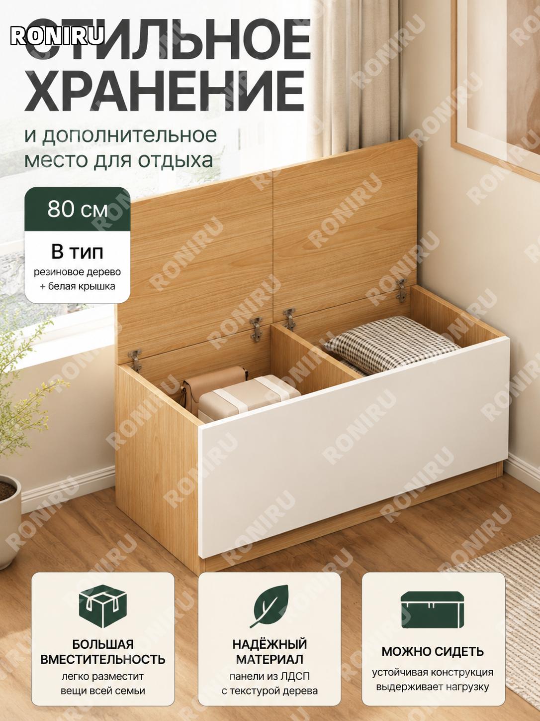 Тумба для хранения у окна с откидной крышкой B款 80 см, белая, из каучукового дерева, глубокая, балконный шкаф, пуф