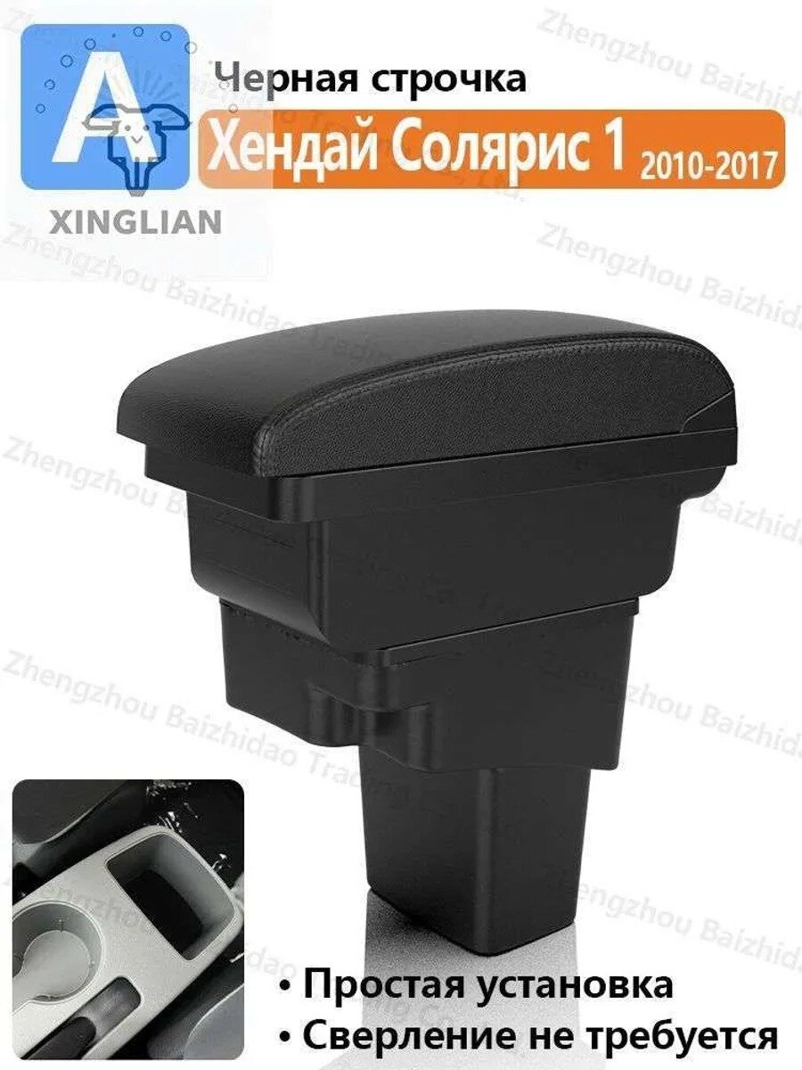 Автомобильный подлокотник черный, артикул Y1-3+RN-3-26429, с кронштейнами и крепежом