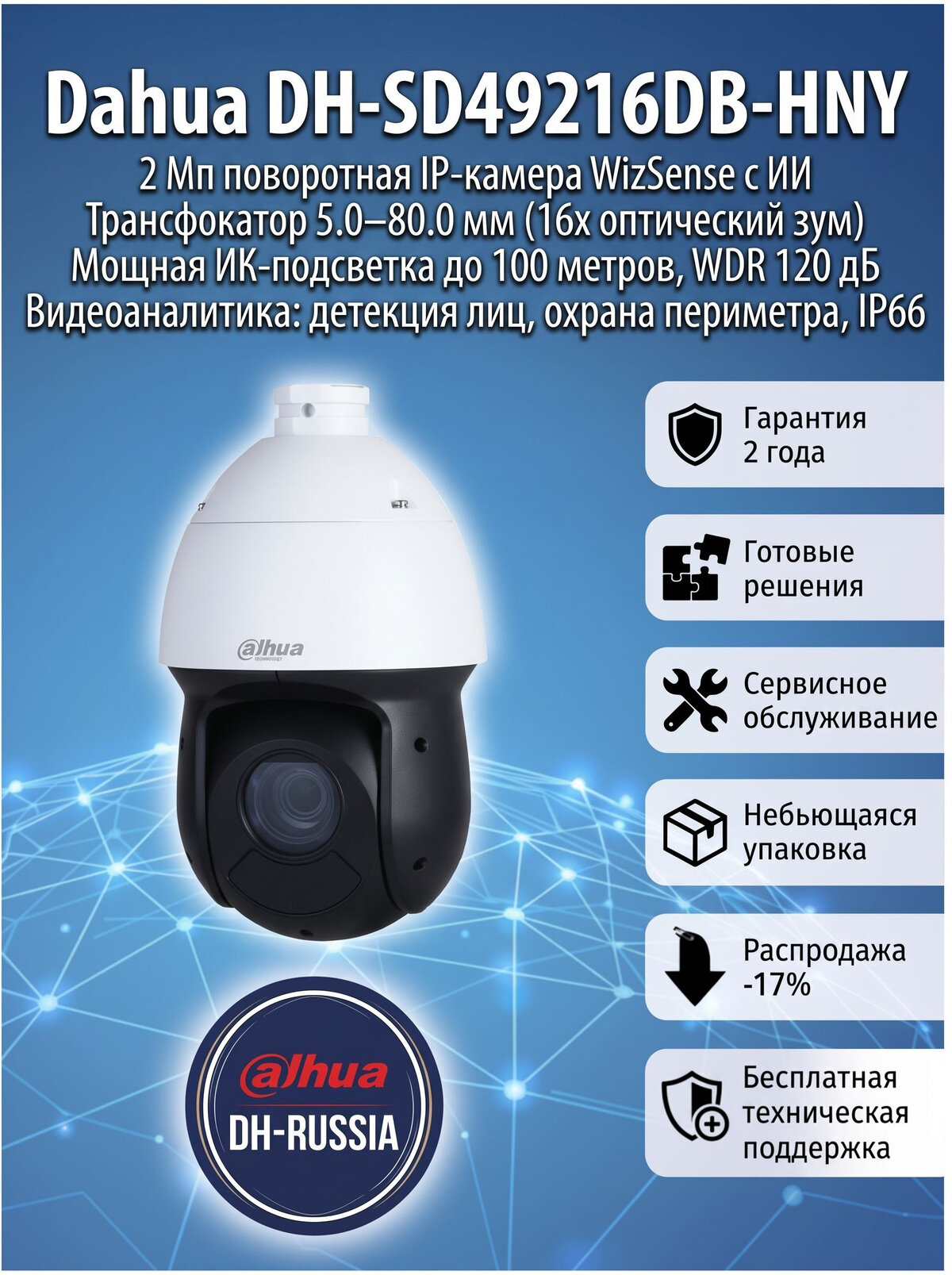 Dahua DH-SD49216DB-HNY - Купольная поворотная (PTZ) IP-видеокамера 2Mп