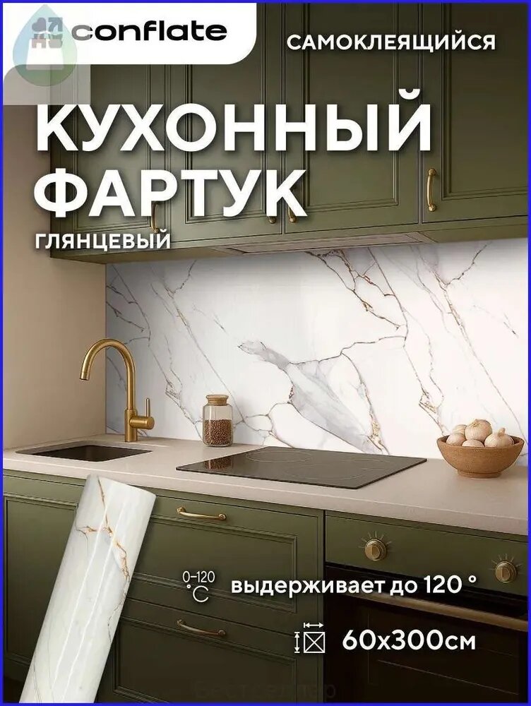 Гладкая самоклеящаяся кухонная панель, белый мрамор, 60x300 см